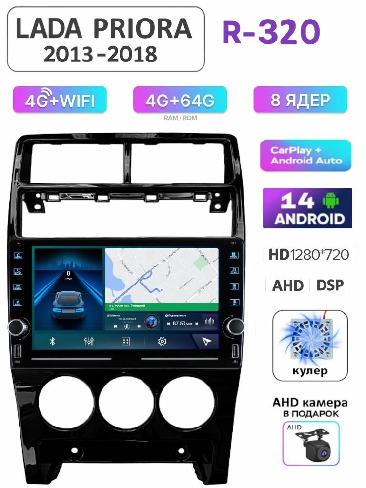 Магнитола R320 подходит для Lada Priora 2 2013-2018 с Android 14, Процессор 8 ядер, Память 4+64Gb, Carplay + Android Auto, DSP, 4G(Sim)