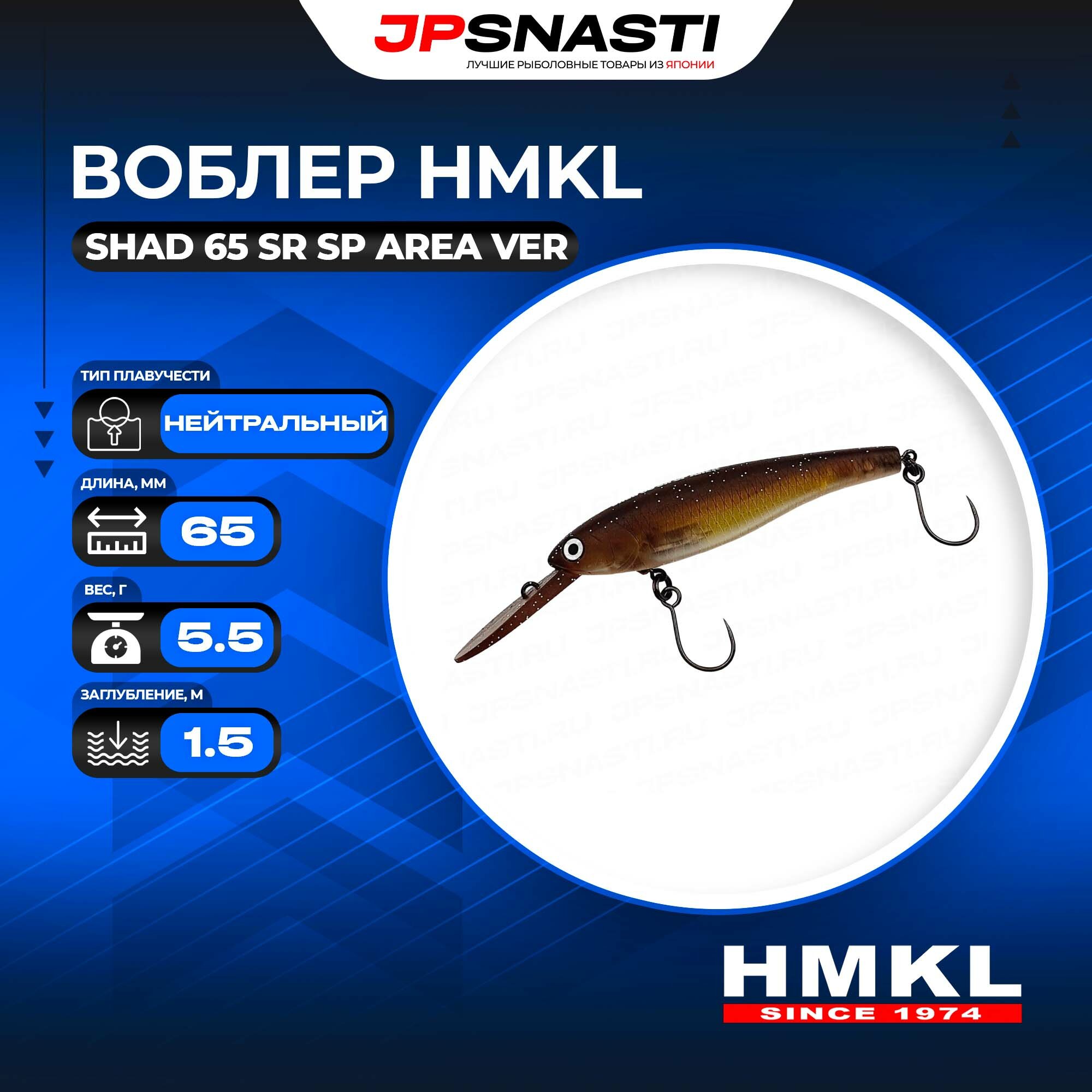 Воблер для рыбалки HMKL Shad 65 SR SP Area Ver, 5.5 г, #Natural Brown