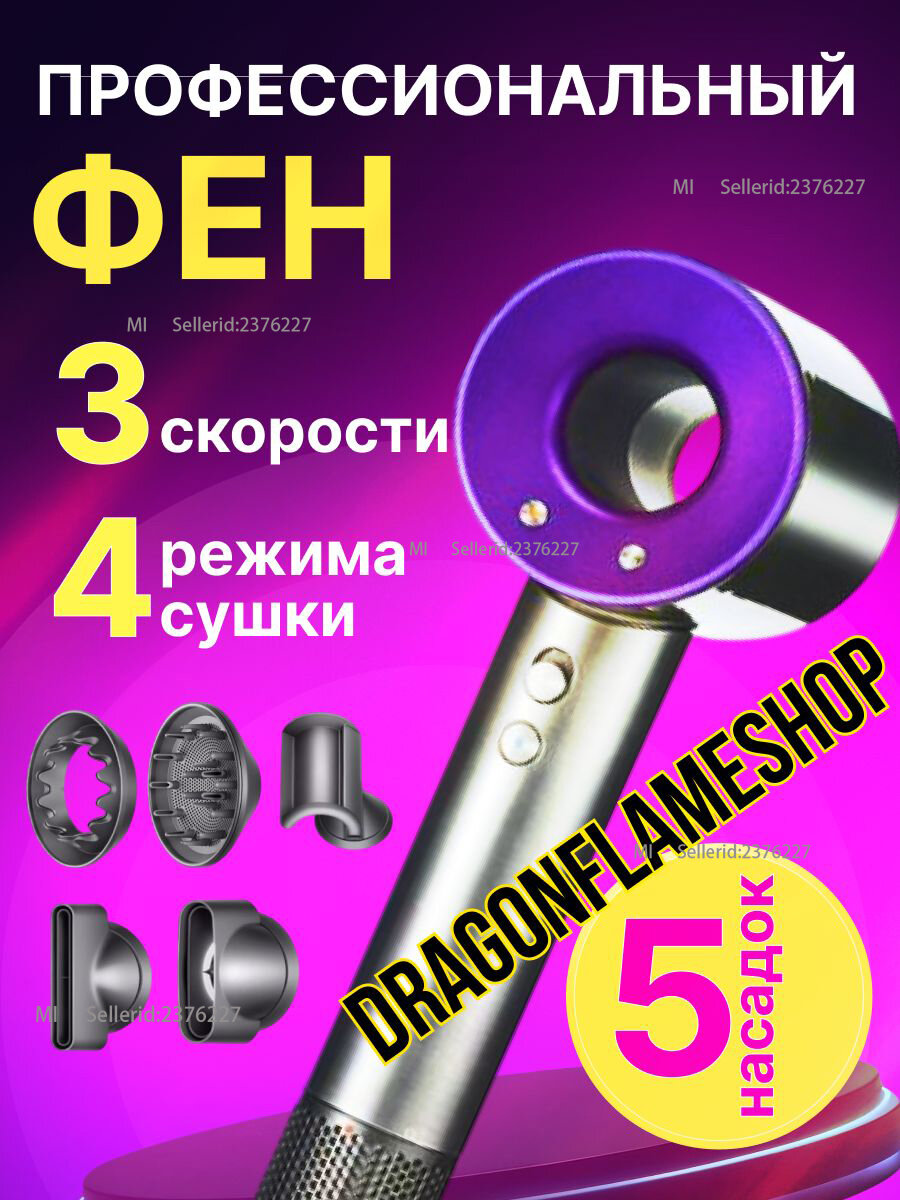 Xiaomi Фен для волос 6rNcTc748634343486_--sku-6720紫色五风嘴欧规1.8米(圆插）欧规_mv_PSKfC 2500 Вт, скоростей 3, кол-во насадок 5, фиолетовый, перламутровый