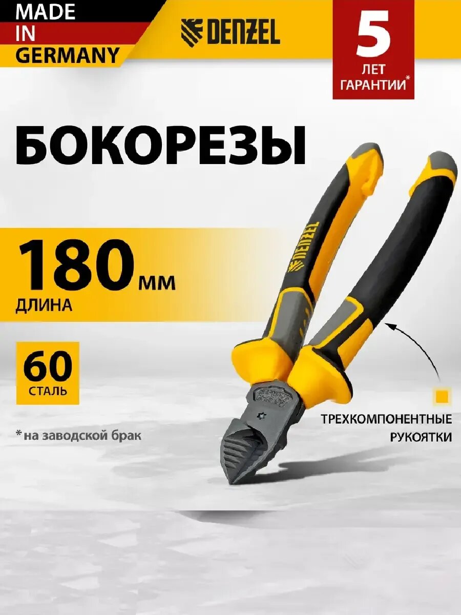 Бокорезы кусачки 180 мм для проводов и проволоки