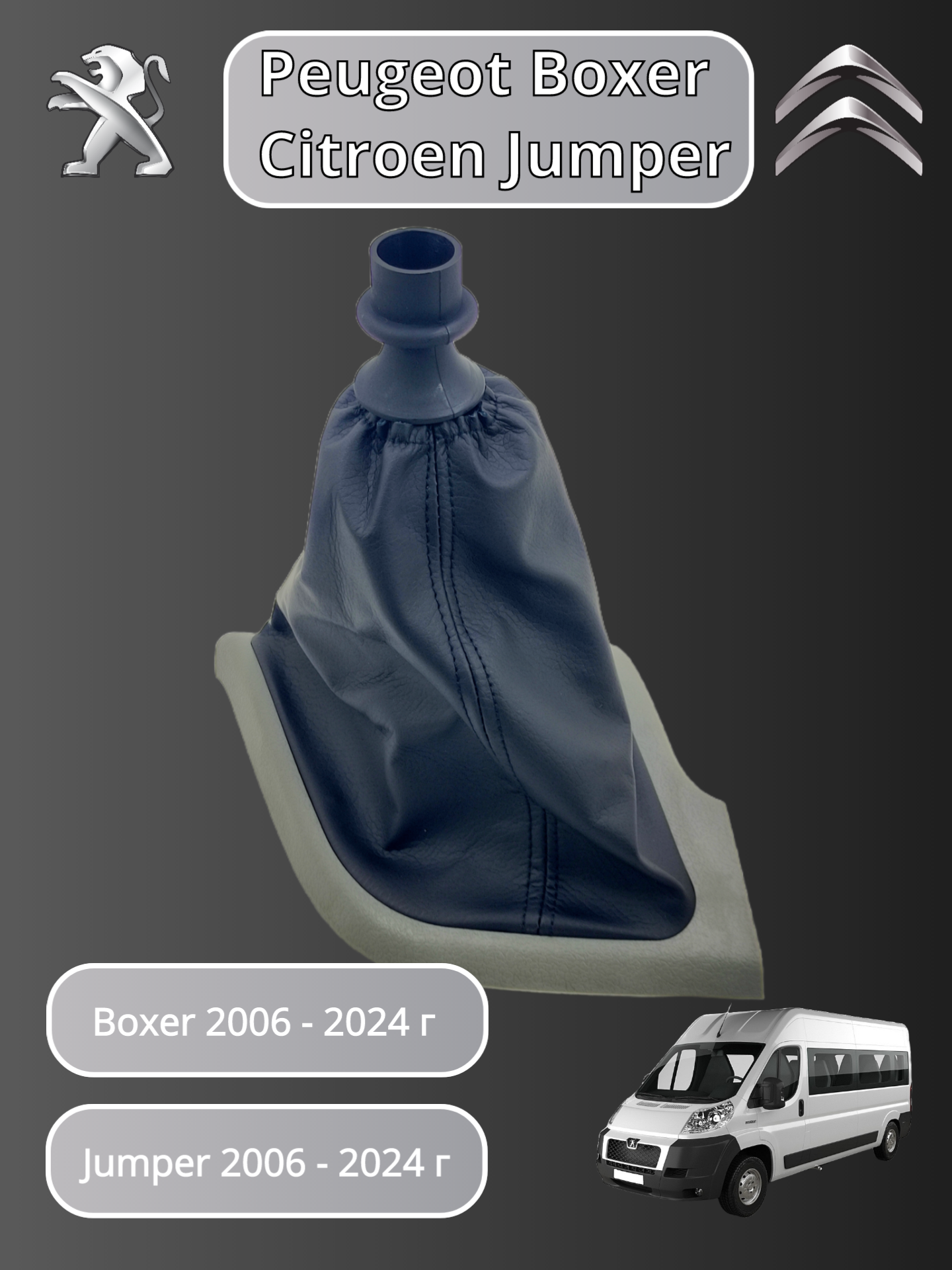 Кожух КПП МКПП для Peugeot Boxer/Citroen Jumper 2006-2024
