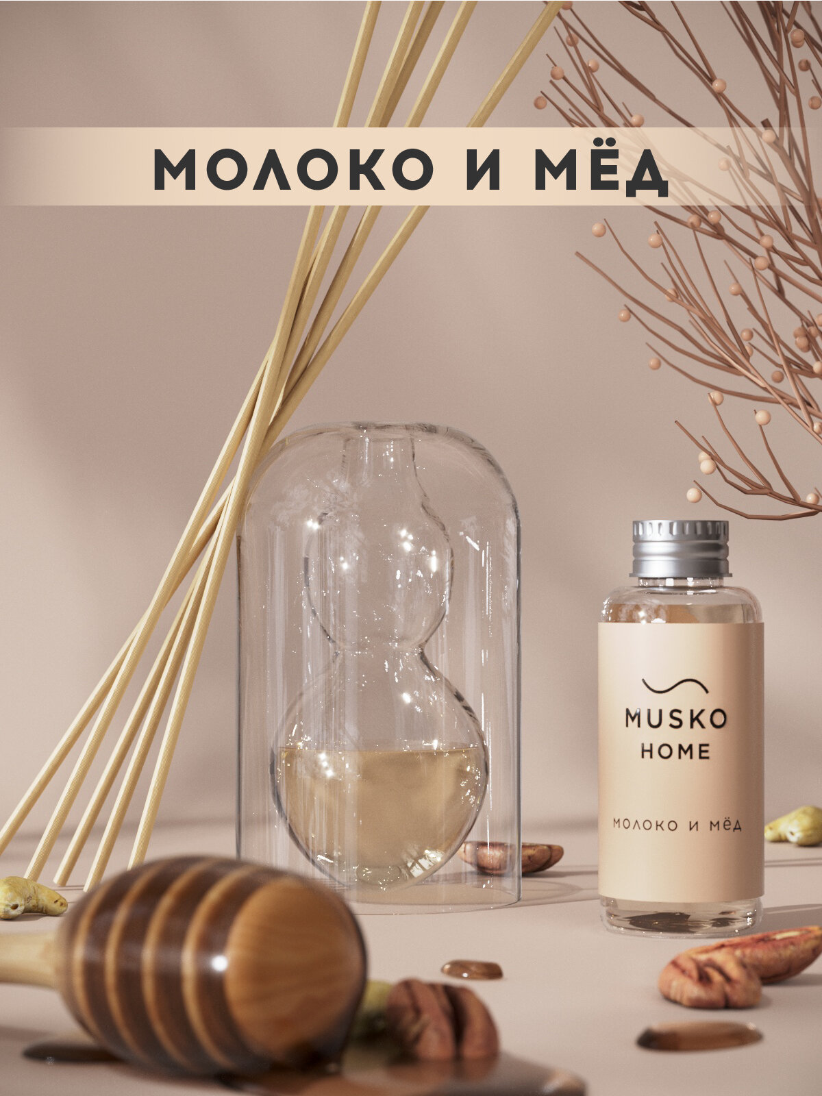 Ароматический диффузор, Молоко и мёд, 50 мл, в стеклянной вазе Balance (ваза + рефил)