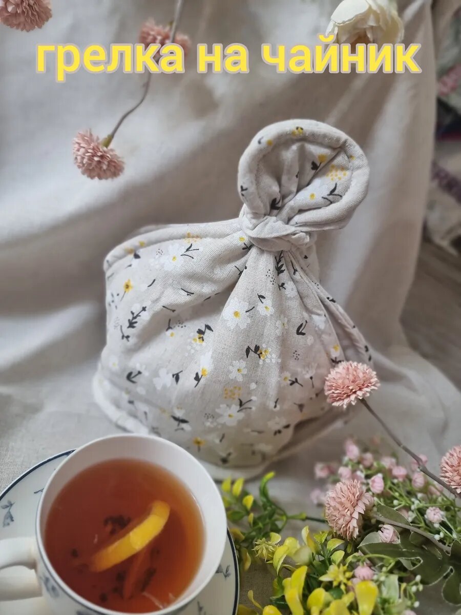 Грелка на чайник