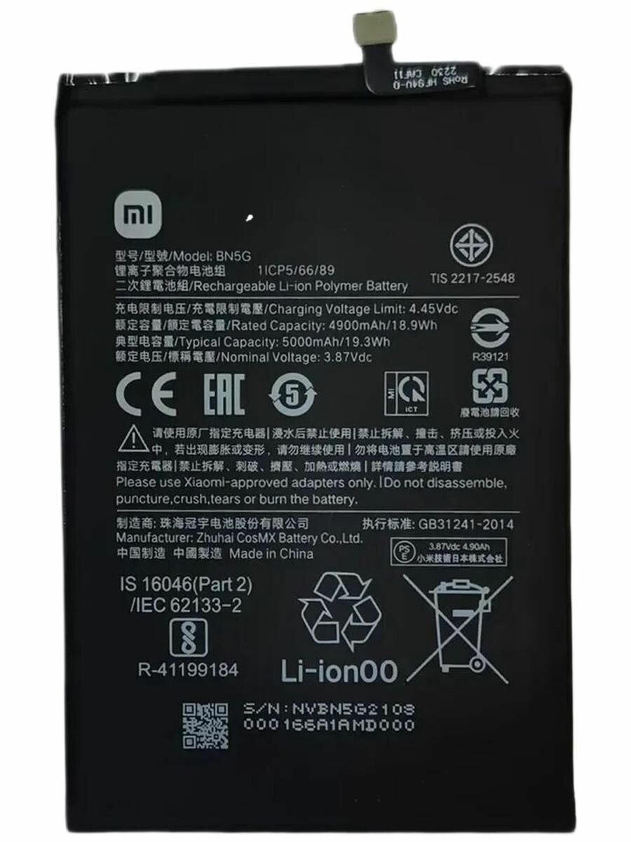 Аккумулятор BN5G для Redmi 10C, Redmi 10A / Редми 10Ц, Редми 10А 5000мАч