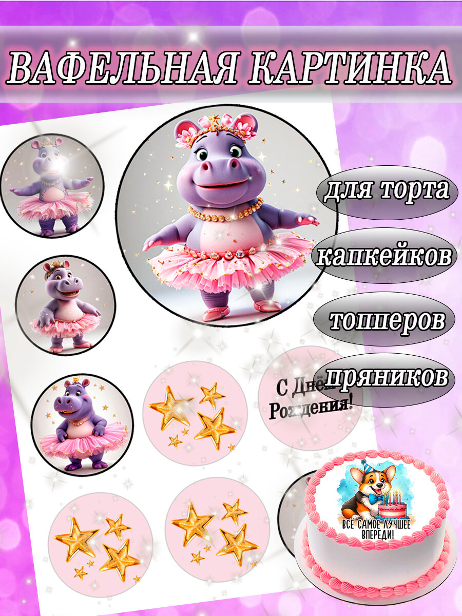 Вафельная картинка Милые животные, размер листа А4 для торта, капкейков и пряников съедобная