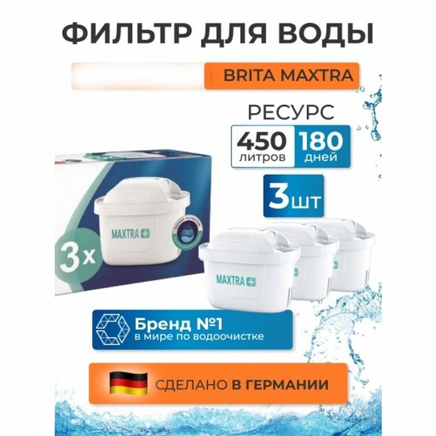 Картридж сменный фильтр для воды BRITA (Брита) Maxtra (Макстра) Universal (Универсальный) 3 шт