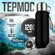 Термос