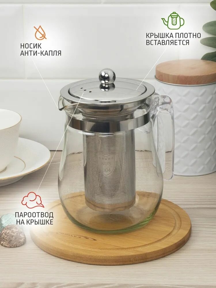 Чайник стеклянный 1,0л с металлическим ситом