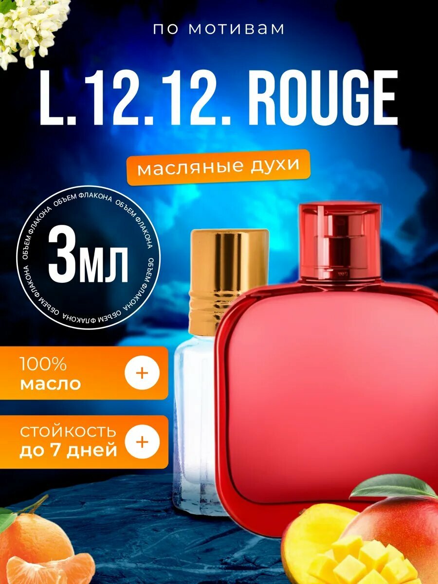 Духи масляные по мотивам L.12.12 Rouge Лакост Руж парфюм мужские стойкие