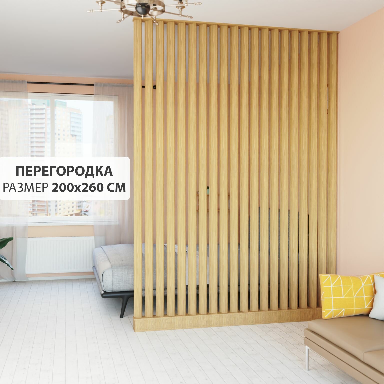 Перегородка для зонирования комнаты. Перегородка из брусков . Высота до 260см ширина 200 см. цвет ДУБ