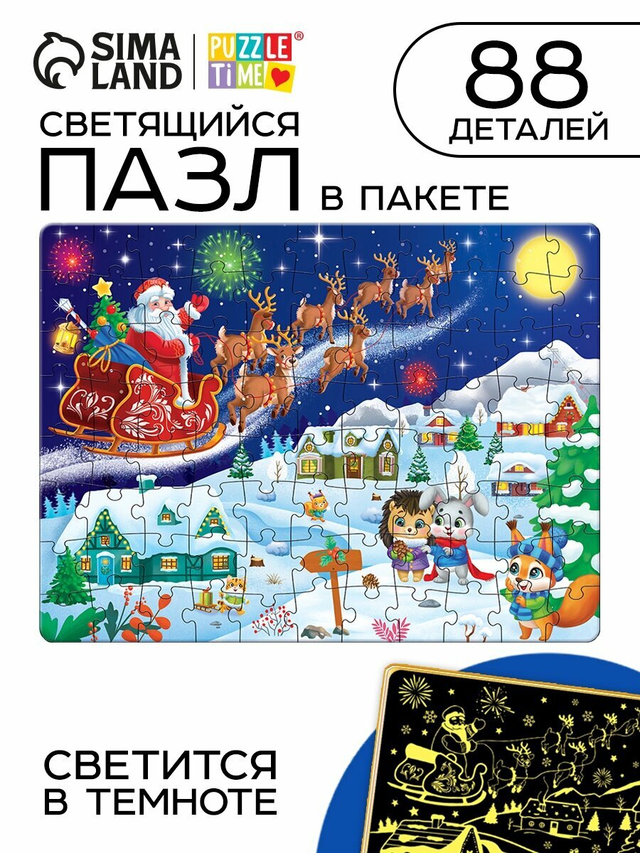 Светящийся пазл "Скоро Новый год" 88 деталей, в пакете, Puzzle Time