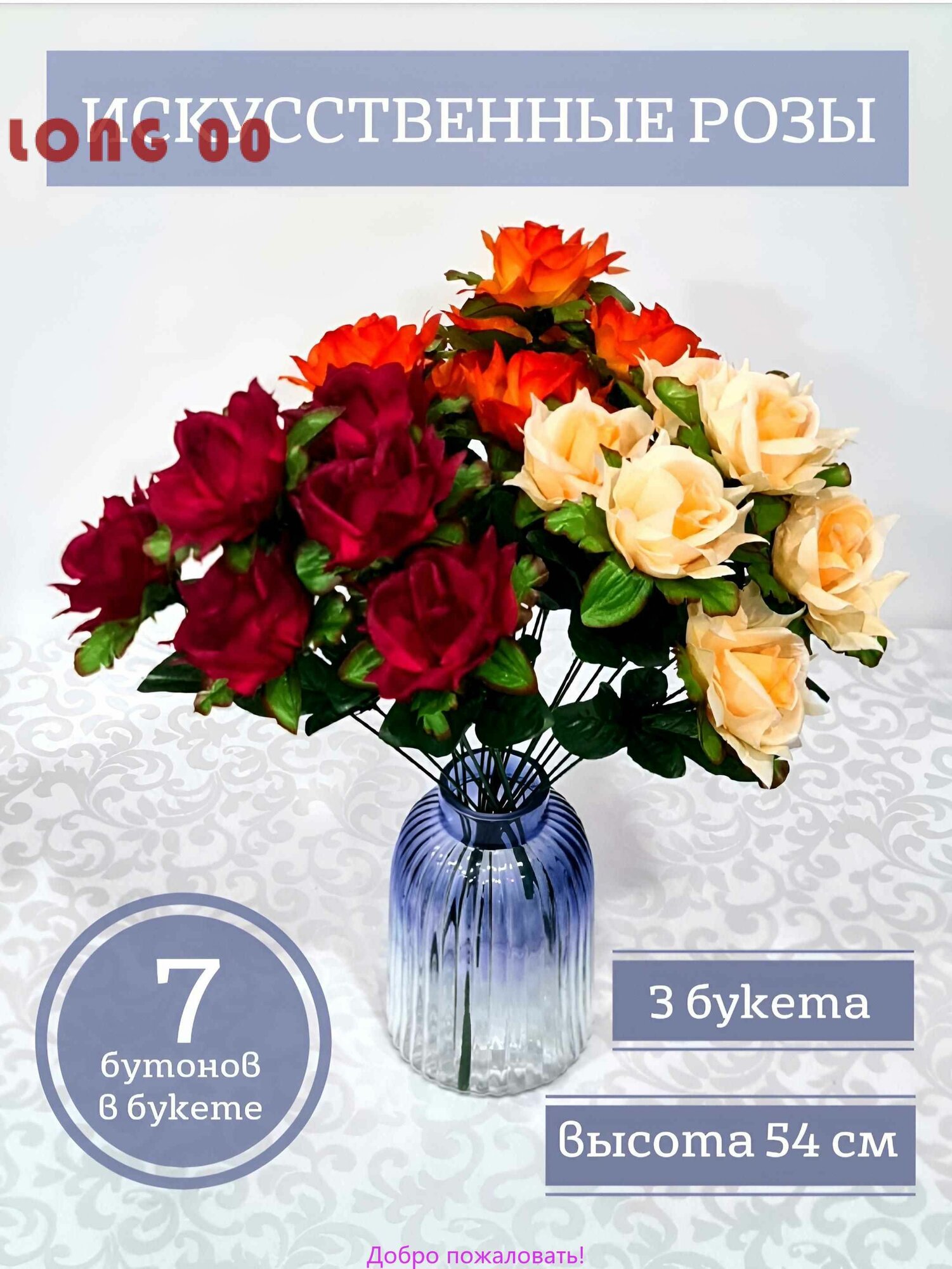 Искусственные цветы на кладбище розы 3 букета 54 см. 7 бутонов бордовый, коралловый, оранжевый/Набор букетов для украшения интерьера, на пасху, кладбище, в кашпо
