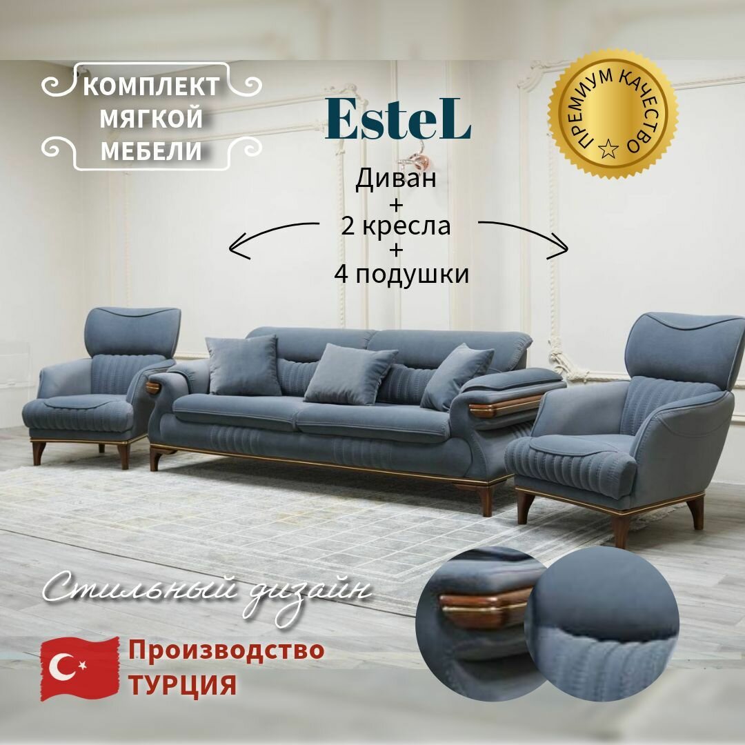 Комплект мягкой мебели TURKISH SOFA, диван и два кресла, серая замша, дерево