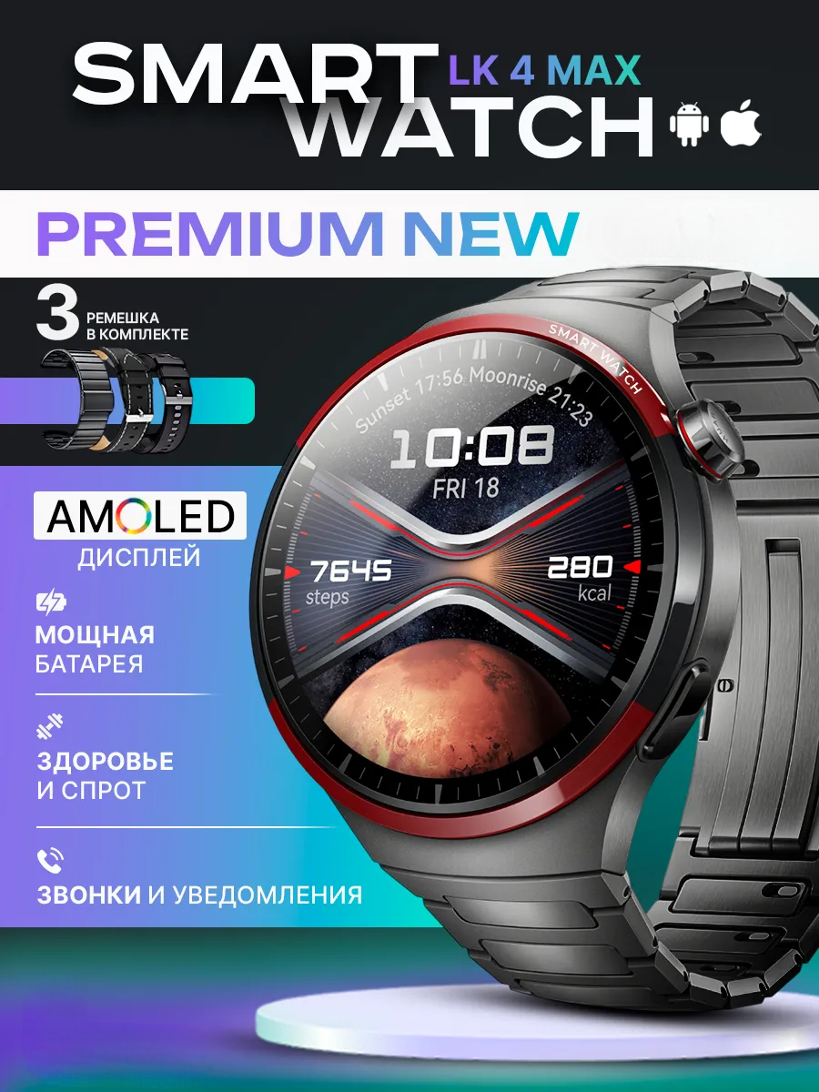 Умные часы LK4 MAX 2025, Экран AMOLED, Уведомления, Звонки, 3 ремешка в комплекте