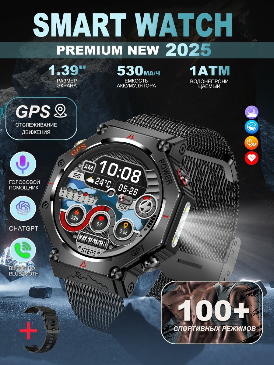 Мужские смарт-часы с 1,39-дюймовым AMOLED-экраном, 100+ спортивными режимами, емкостью 530 мАч, GPS-системой отслеживания движений, фонариком, альтиметром и компасом