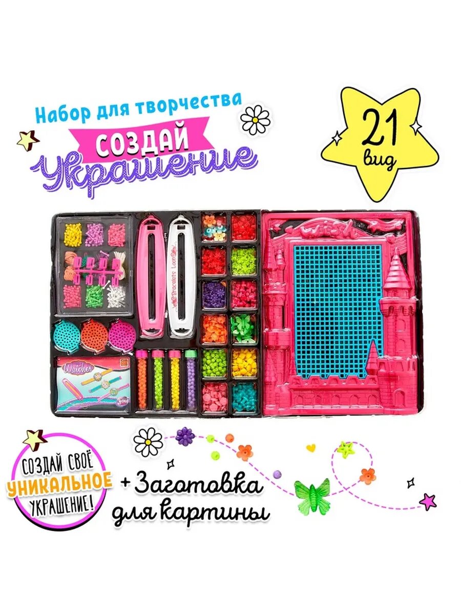 Набор для плетения бисером «Модный образ», с заготовкой для