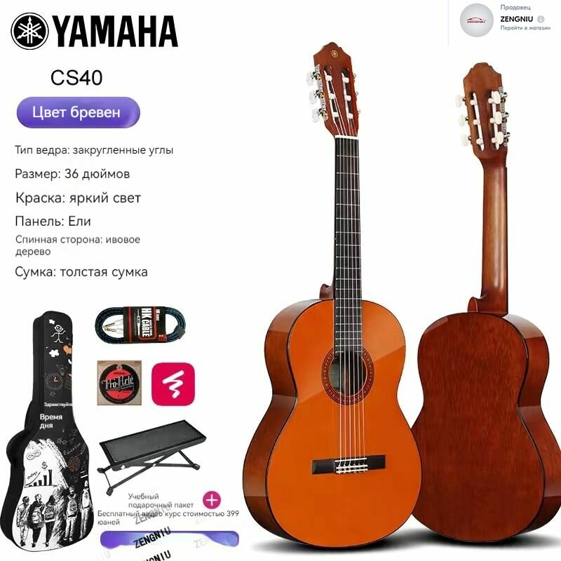 Yamaha CS40 Классическая гитара 36 дюймов 1,0-1,5 м для детей