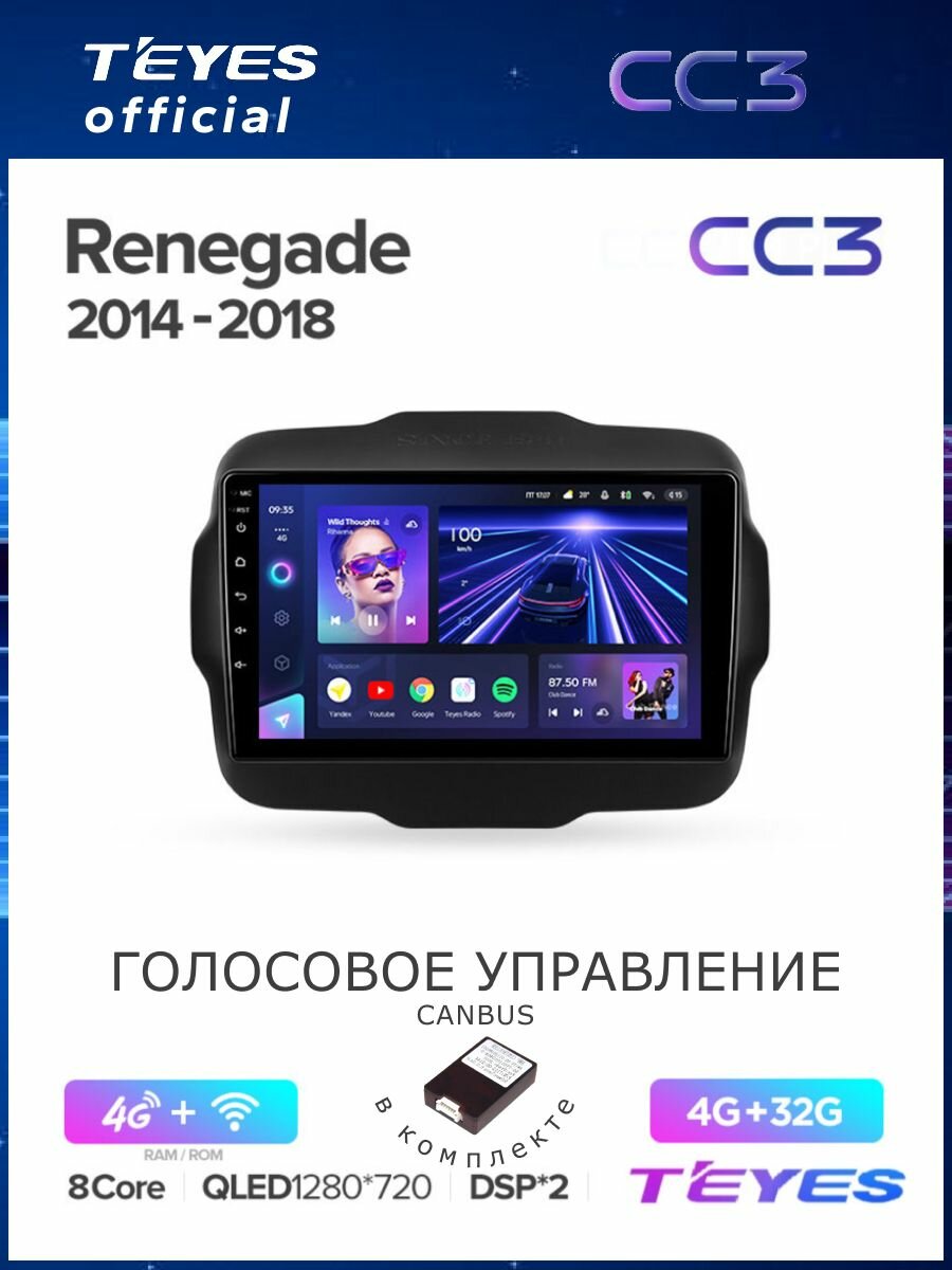 Магнитола Jeep Renegade 2014-2018 Teyes CC3 4/32GB, штатная магнитола, 8-ми ядерный процессор, QLED экран, 2 DSP, 4G,