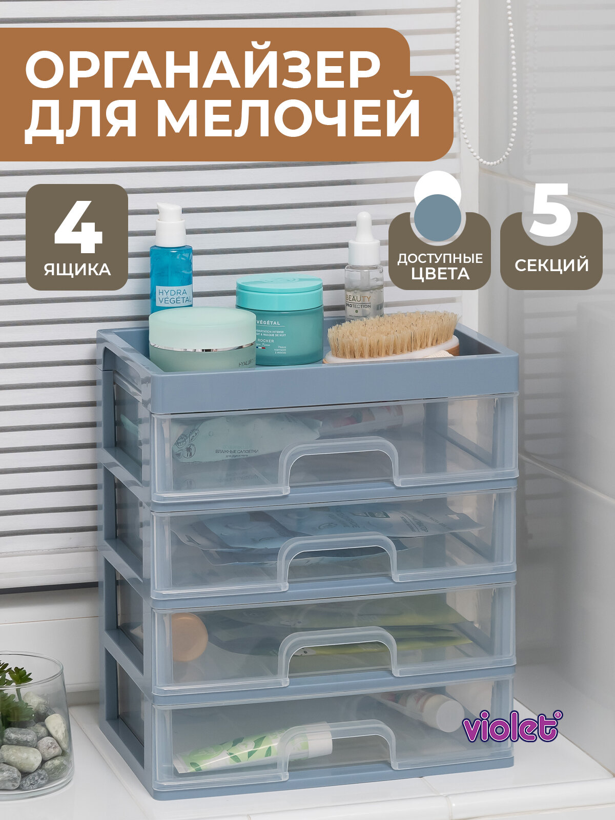 Органайзер для косметики, украшений, мелочей и канцелярии настольный прямой 4 яруса, цвет серо-синий