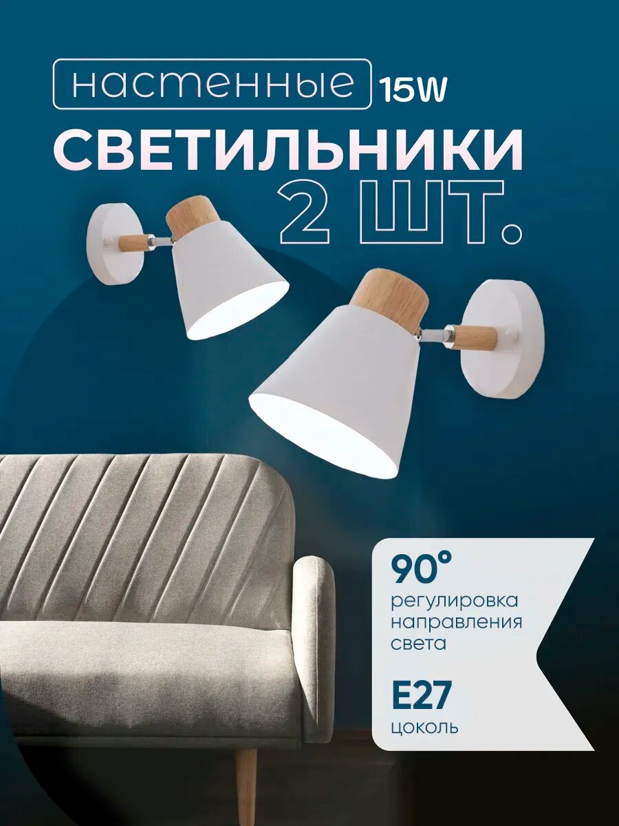 Светильники настенные бра в спальню