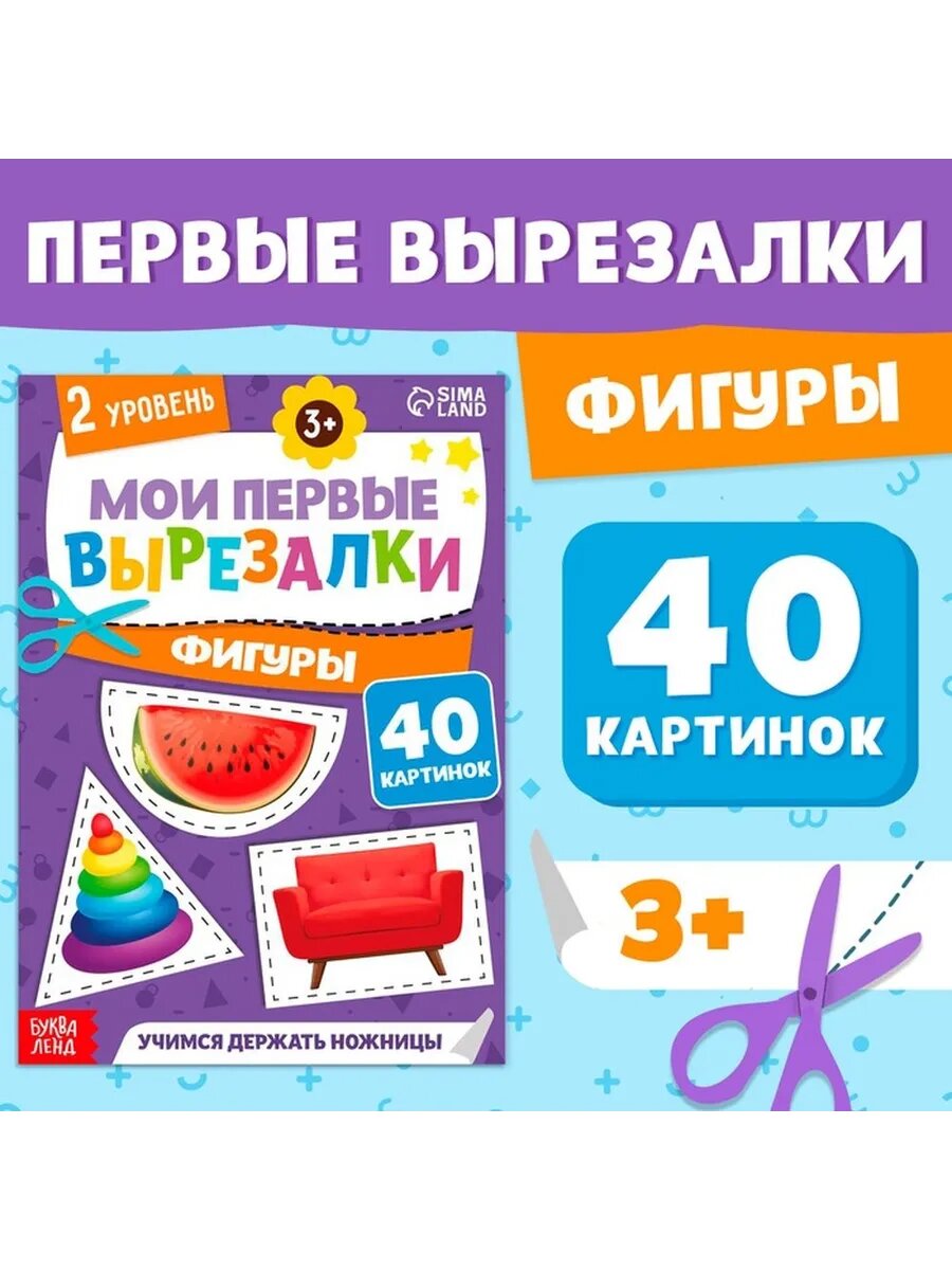 Обучающая книжка-вырезалка для малышей