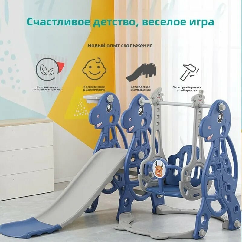 Детские горки для использования дома и на улице/качели-динозавр 3-в-1(175*140*105)