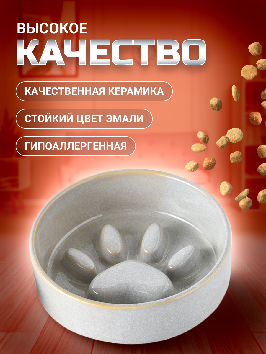 Миска керамическая для животных ZooWell Aura 850 мл (для медленного кормления) цвет серый