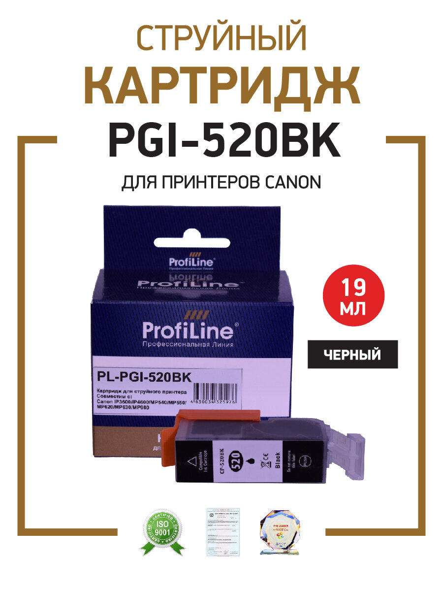 Картридж для струйного принтера PGI-520BK ProfiLine для Canon MP540/MP550/MP560/MP620/MP630/MP640 и др, цвет черный