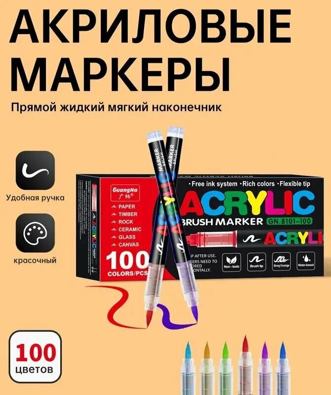 Маркер "Акриловый", универсальный, круглый корпус, быстросохнущая основа, 100 шт