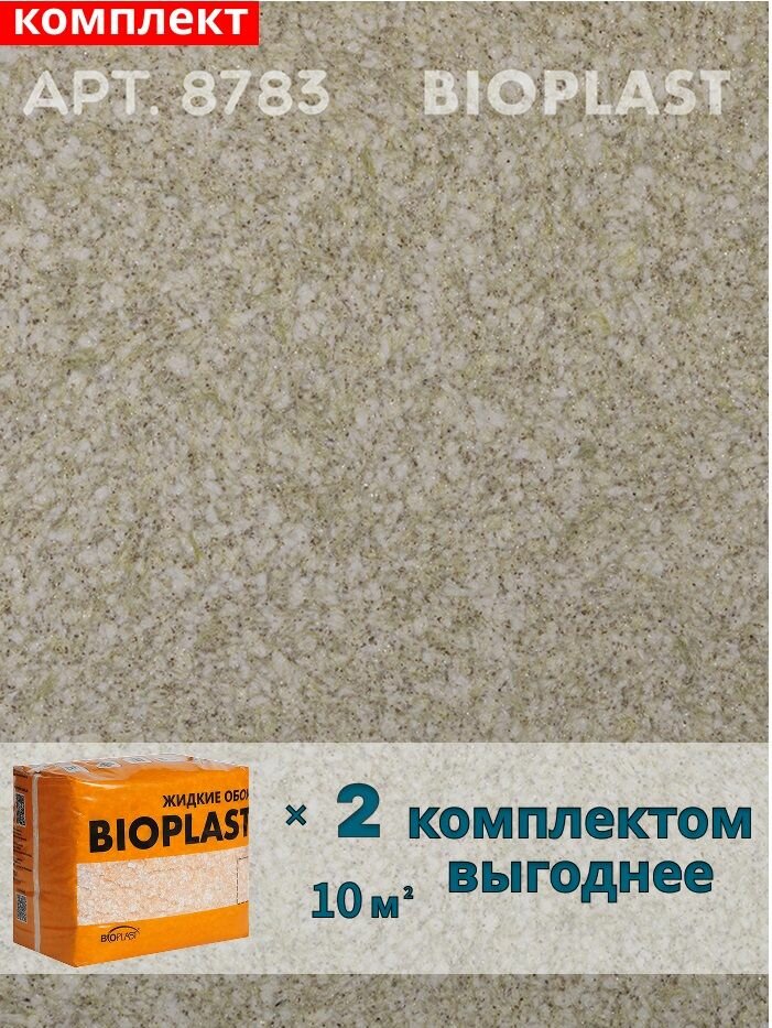 Жидкие обои Bioplast, арт.8783 комплект 2 шт
