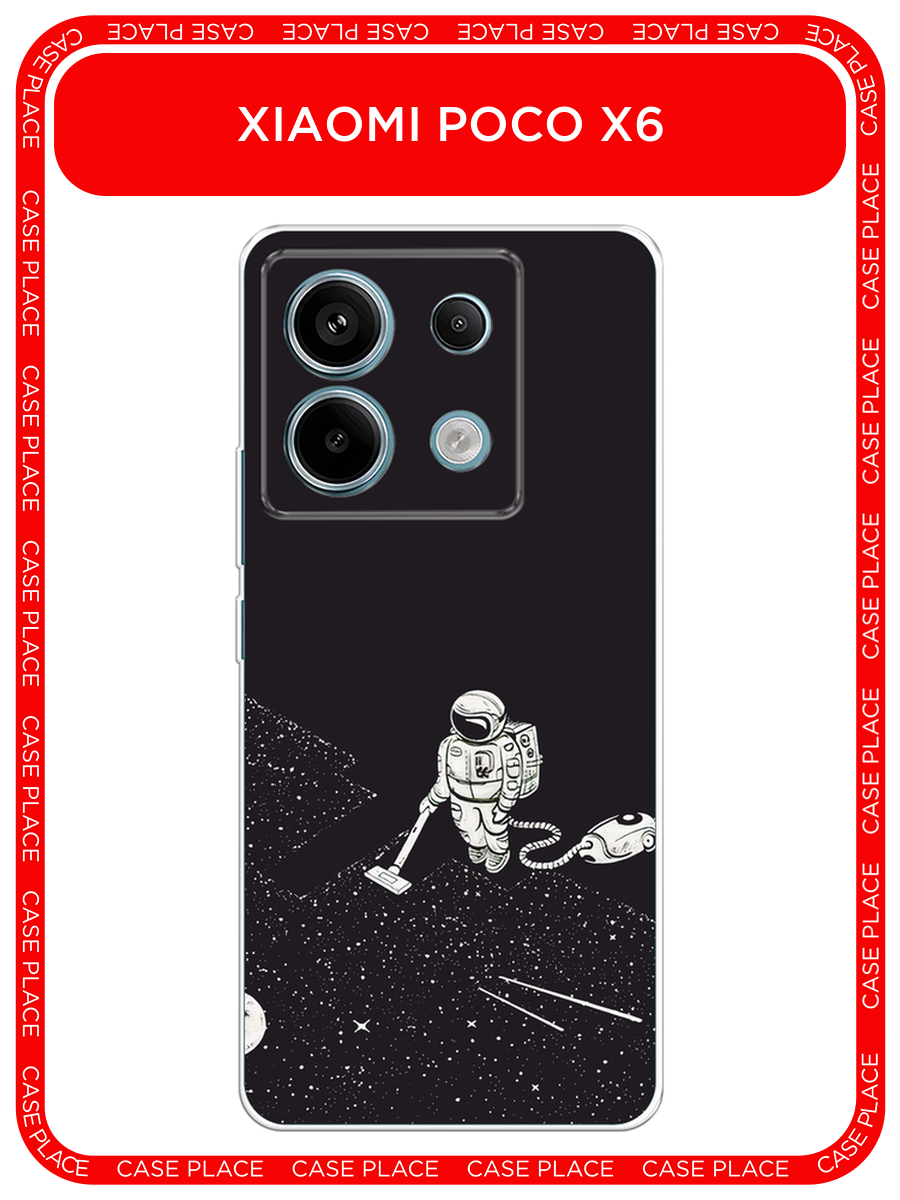 Чехол на Poco X6/Redmi Note 13 Pro 5G / Поко X6/Редми Нот 13 Про 5G с принтом Космонавт с пылесосом