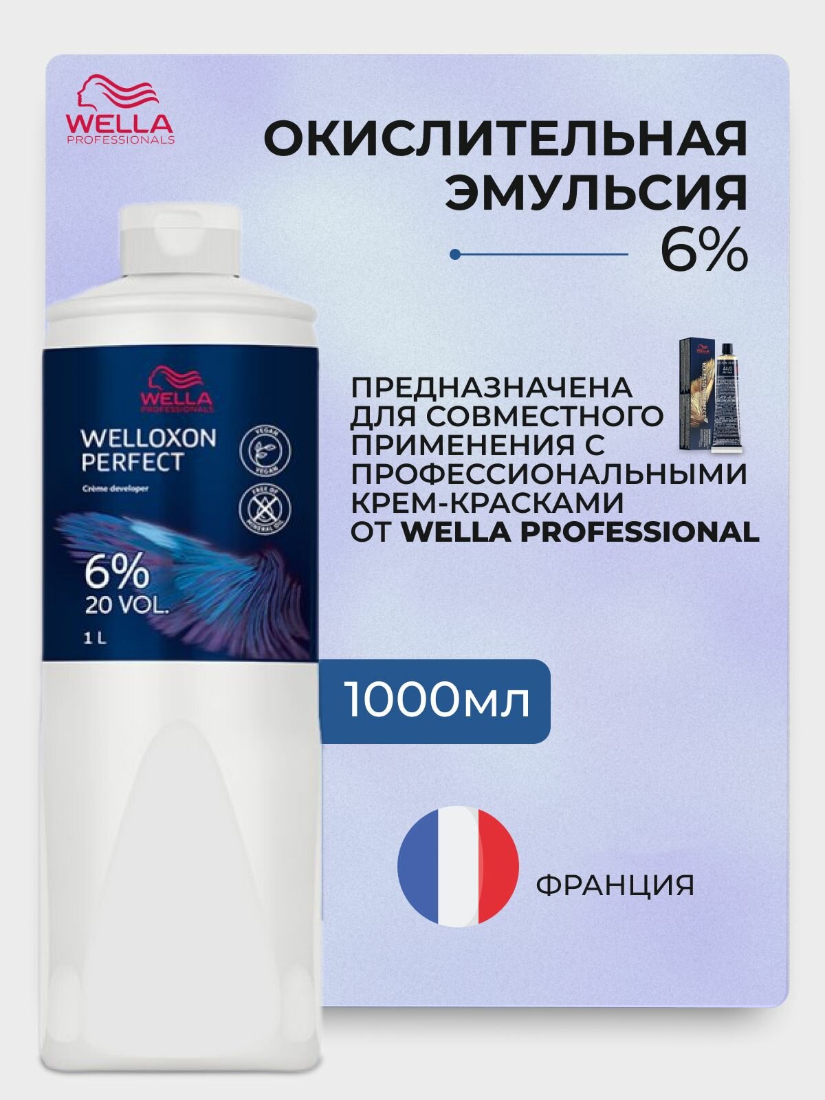 Wella Professionals Окислитель для окрашивания волос Welloxon Perfect 6% 1000мл
