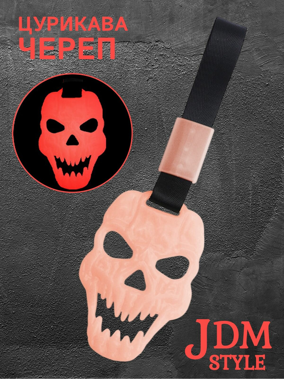 Цурикава Череп, подвеска JDM для авто красная неоновая с черным ремешком 28 х 9 см