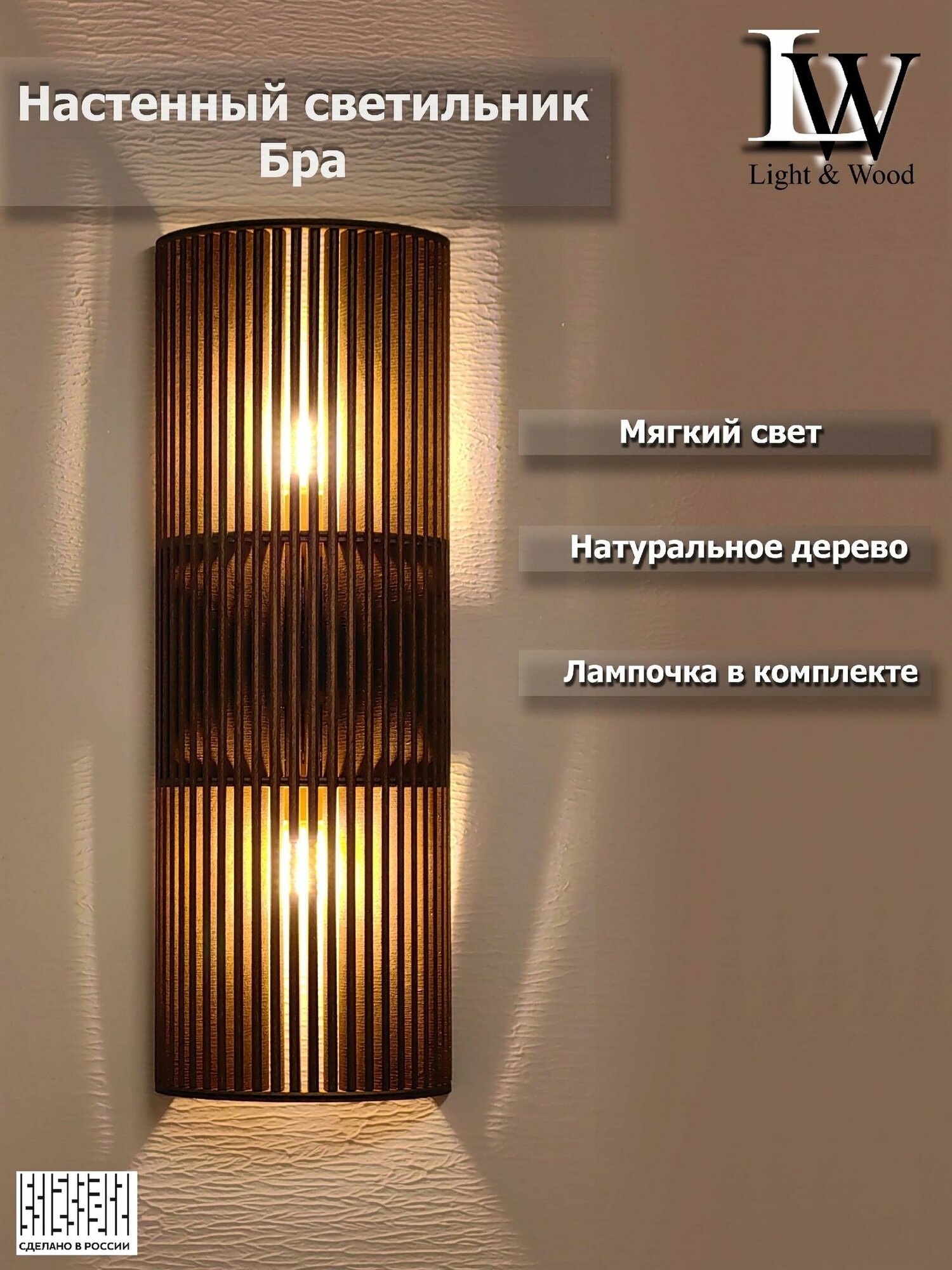 Настенный светильник из дерева - Бра в стиле Лофт, ЭКО - "Ray Duo", цвет-дуб