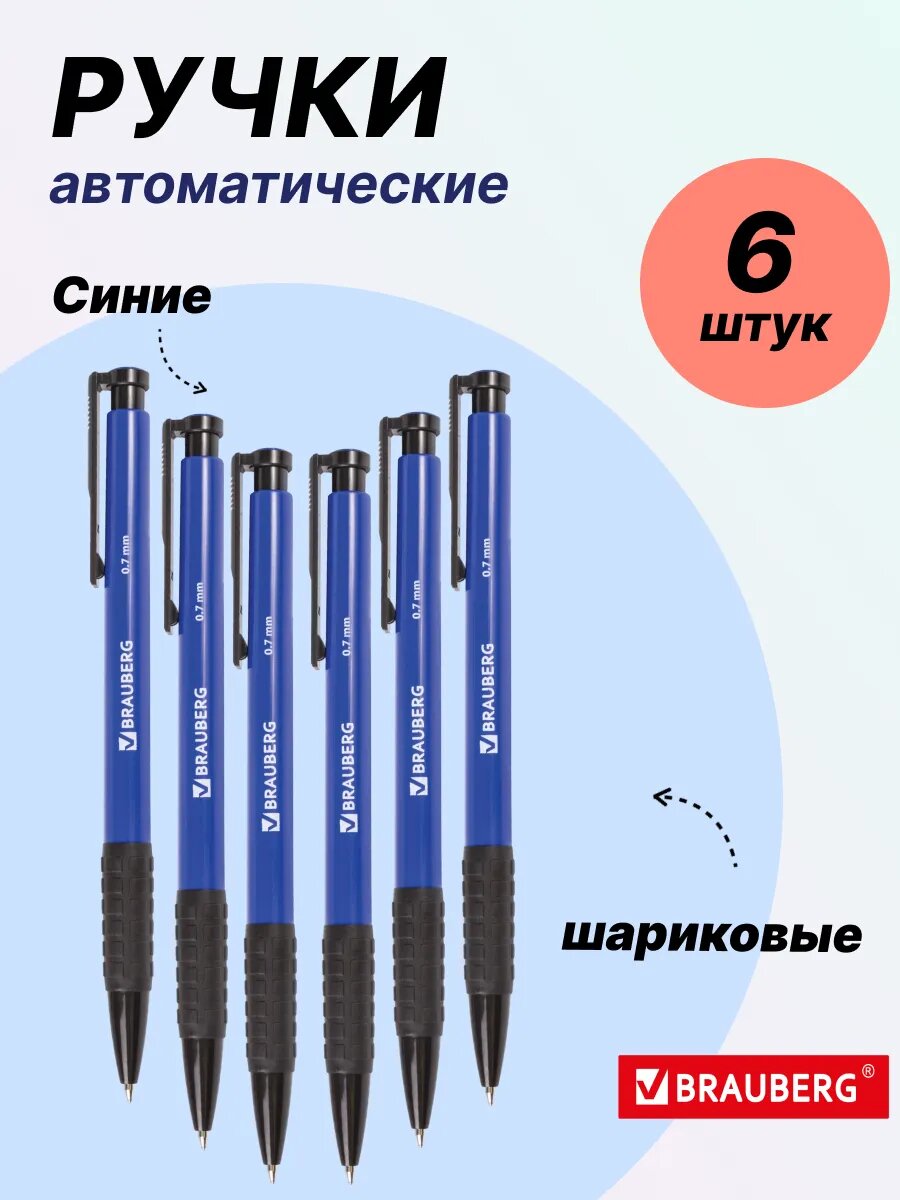 Набор шариковых ручек BRAUBERG, синие чернила, автоматические, линия письма 0.35 мм, 6 штук