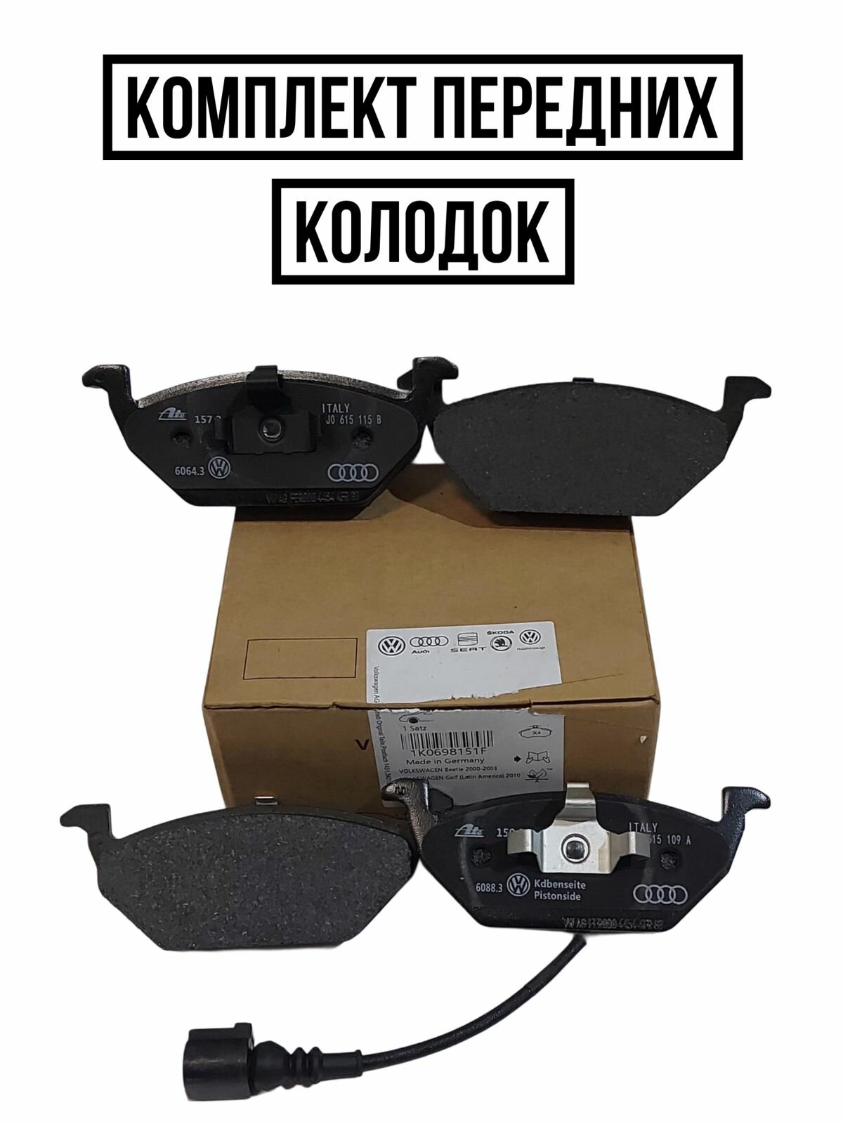 Колодки тормозные передние VAG 1K0698151F