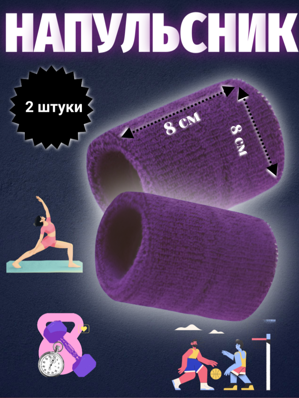Напульсник спортивный, мягкий, впитывающий, фиксирующий, эластичны