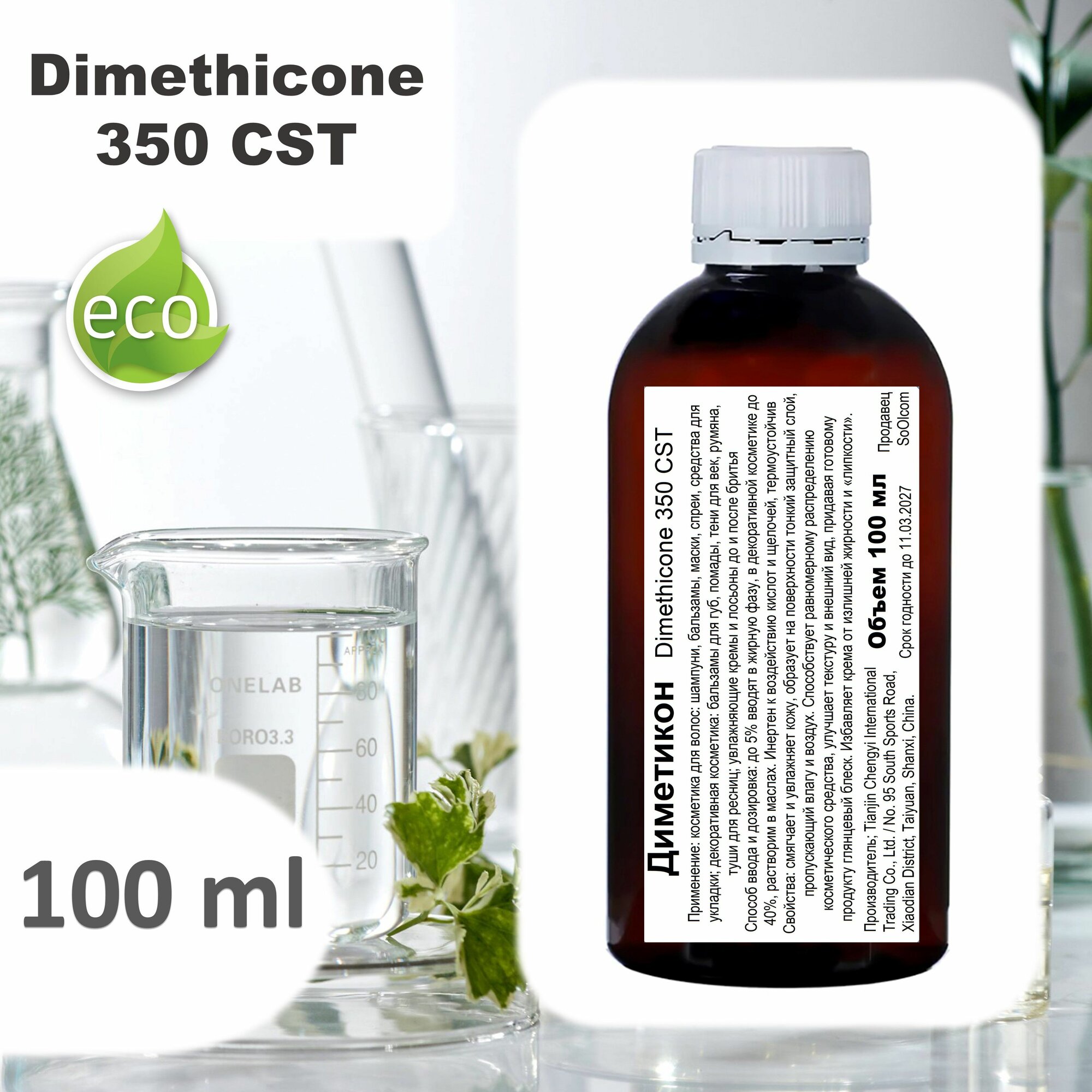 Диметикон, Dimethicone - 100 мл