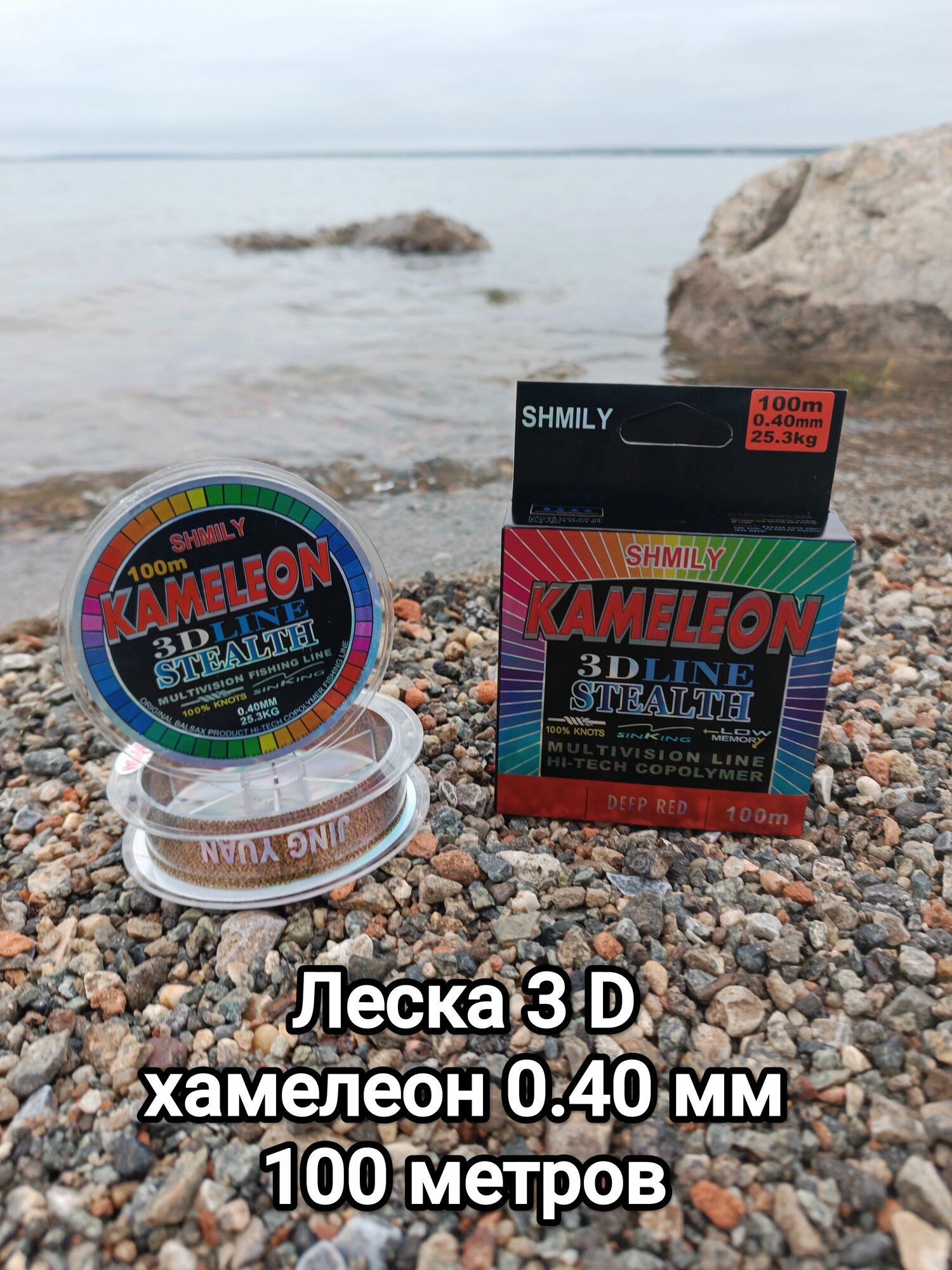 Леска для рыбалки " Хамелеон " KAMELEON 3D 100м 0.40 мм Монофильная леска KAMELEON 3D