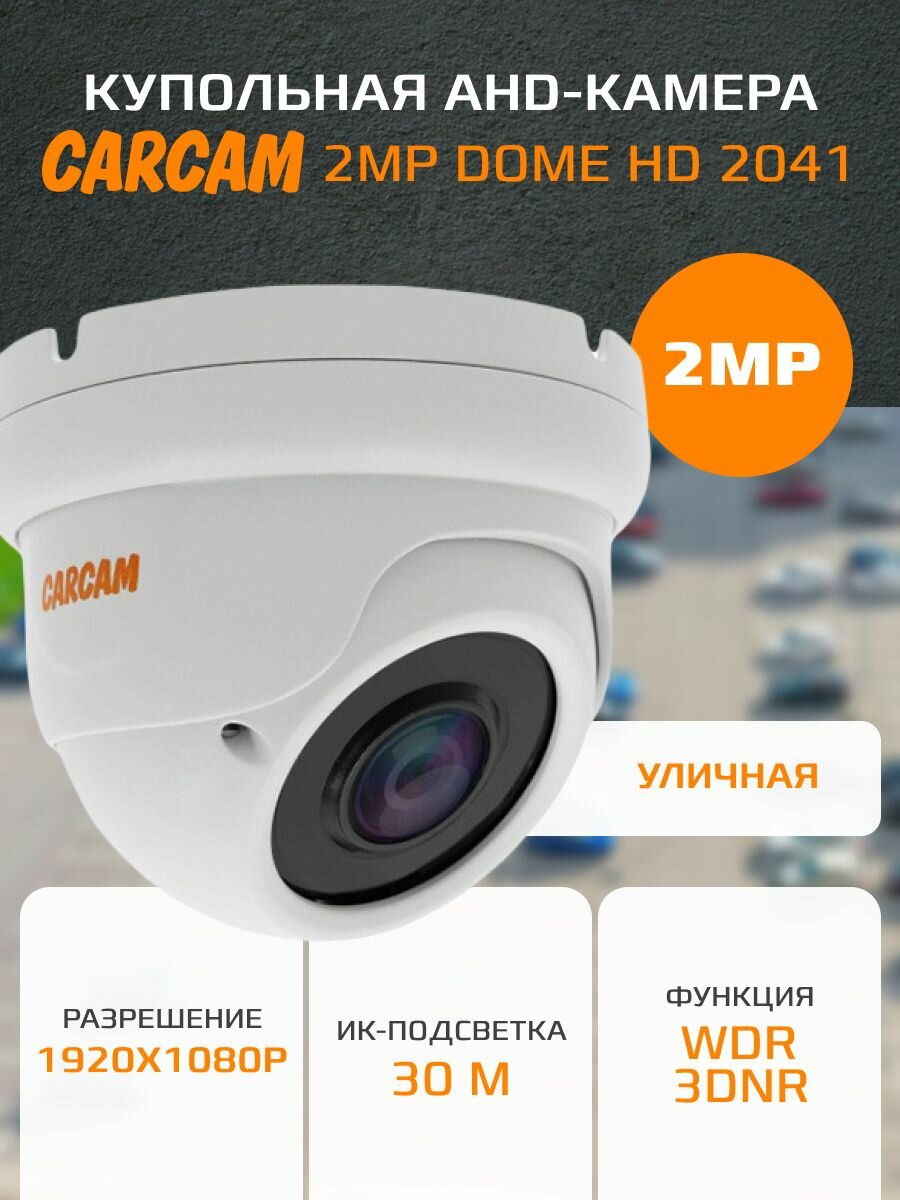 Купольная AHD камера CARCAM 2MP Dome HD Camera 2041 (2.8-12mm)