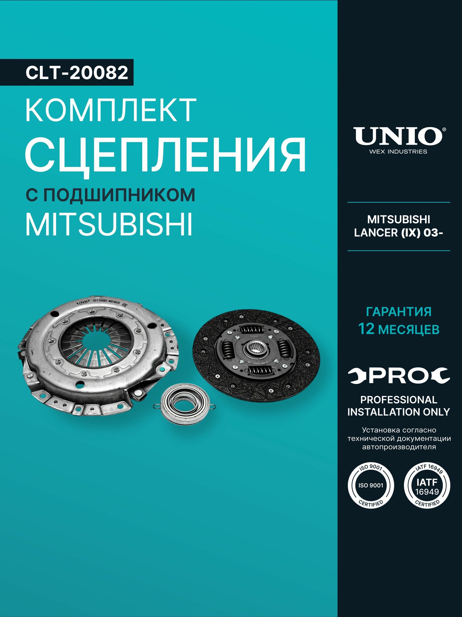 Комплект сцепления с подшипником Mitsubishi Lancer IX 03-