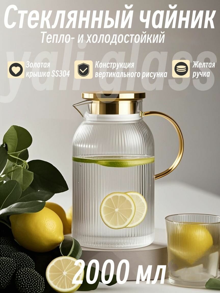 Чайник заварочный