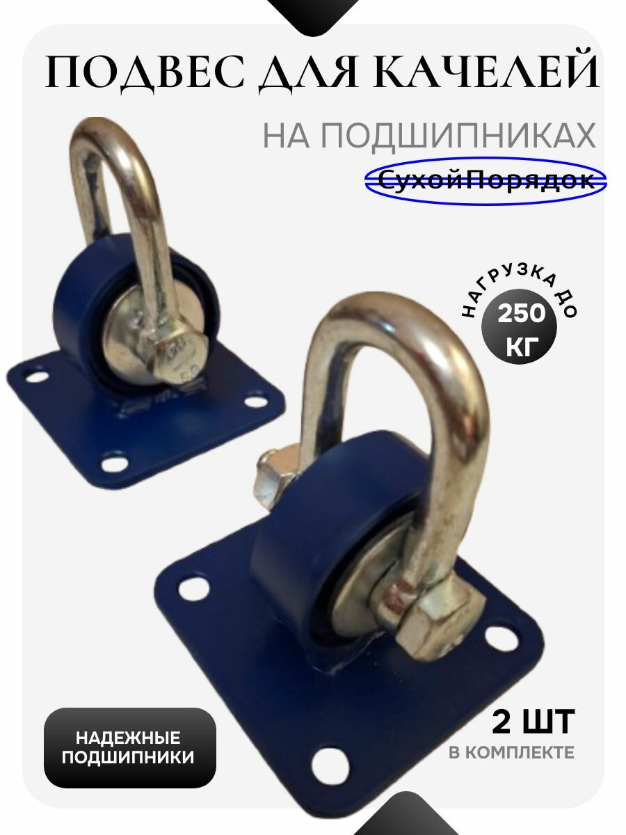 Подвес для качелей, гамака, йоги, груши