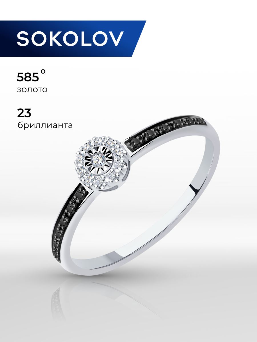 Кольцо, белое золото, 585 проба, бриллиант