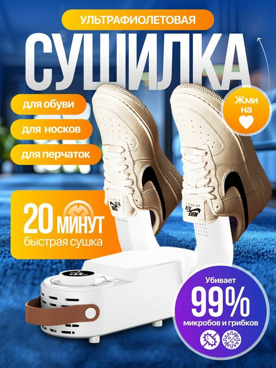 Сушилка для обуви электрическая с таймером ультрафиолетовая противогрибковая домашняя
