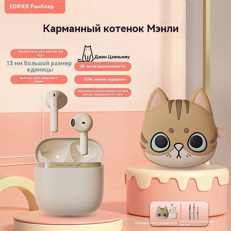 EDIFIER Накладные наушники Bluetooth 5.3, покупка 1 получаешь 7, 28ч работы, 13мм диафрагма, низкая задержка 0.06с, котиные дизайны
