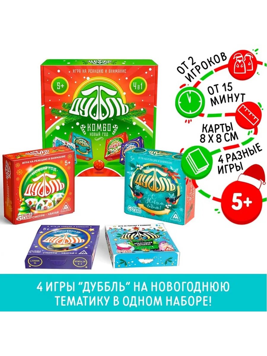 Новогодняя настольная игра «Новый год: Дуббль комбо», 4 в 1,