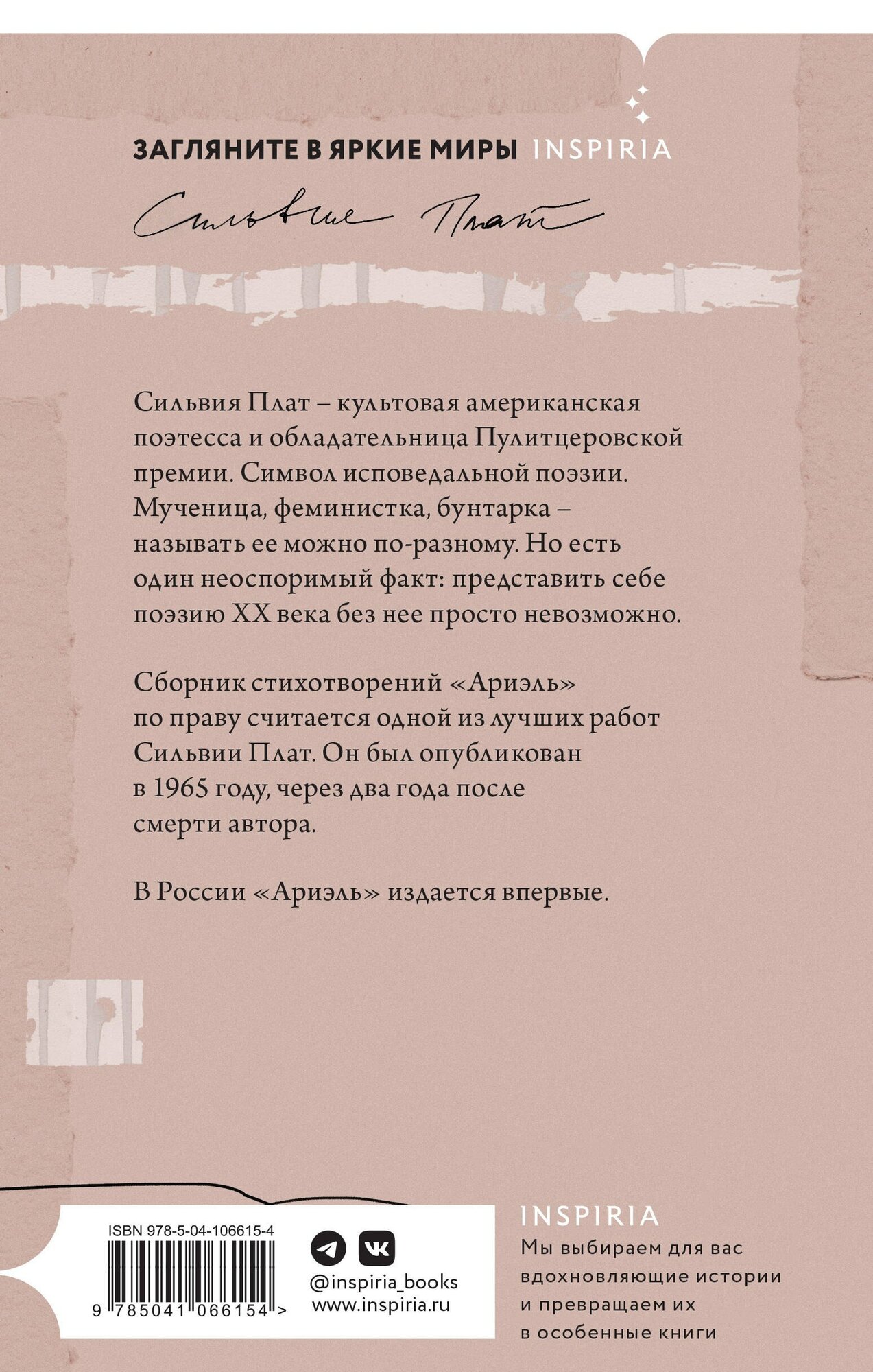 Ариэль (Сильвия Плат) — фото 1