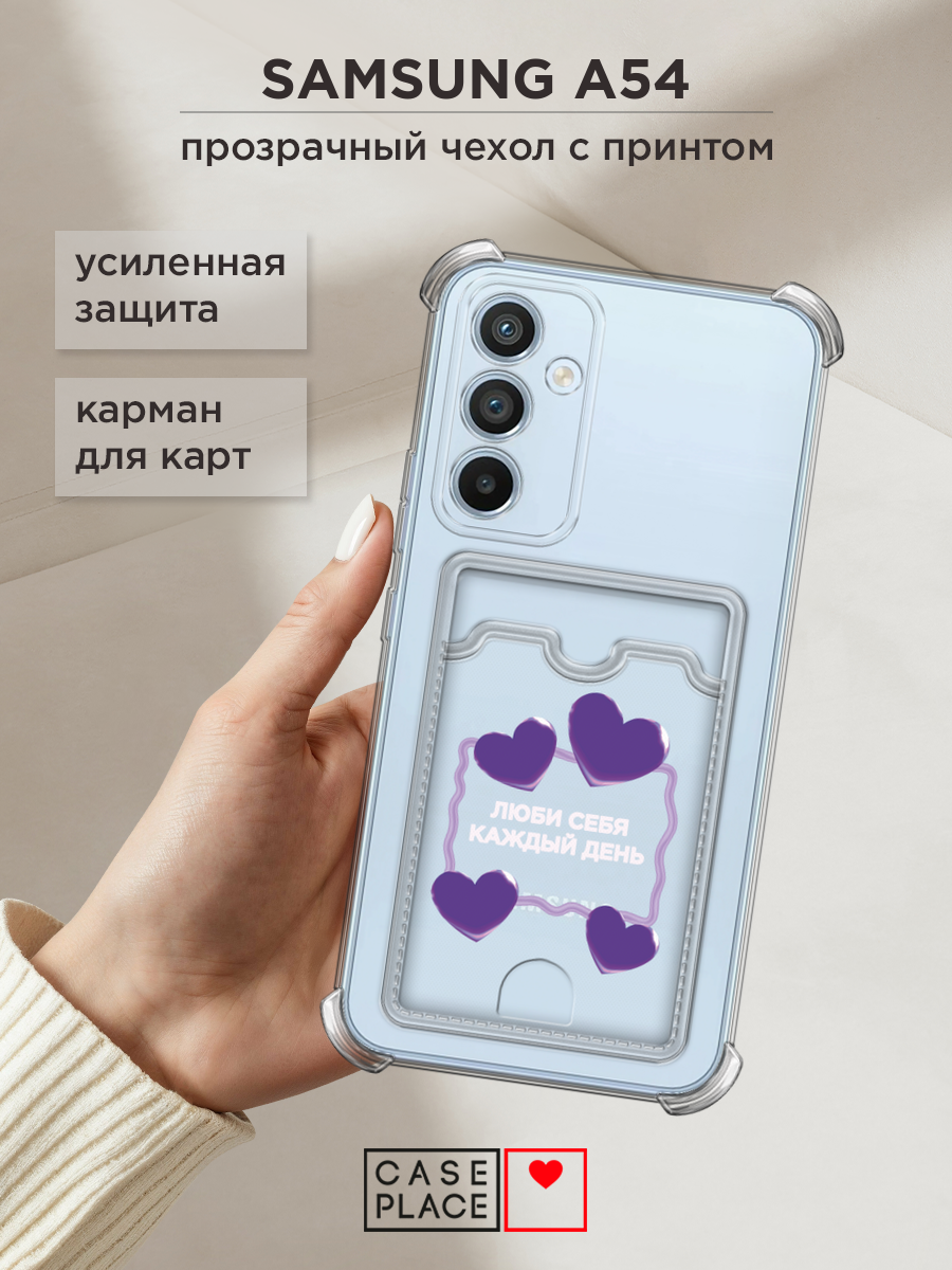 Чехол на Samsung Galaxy A54 5G (Самсунг Галакси А54 5G) с картой и принтом Сердечки и надпись Люби себя