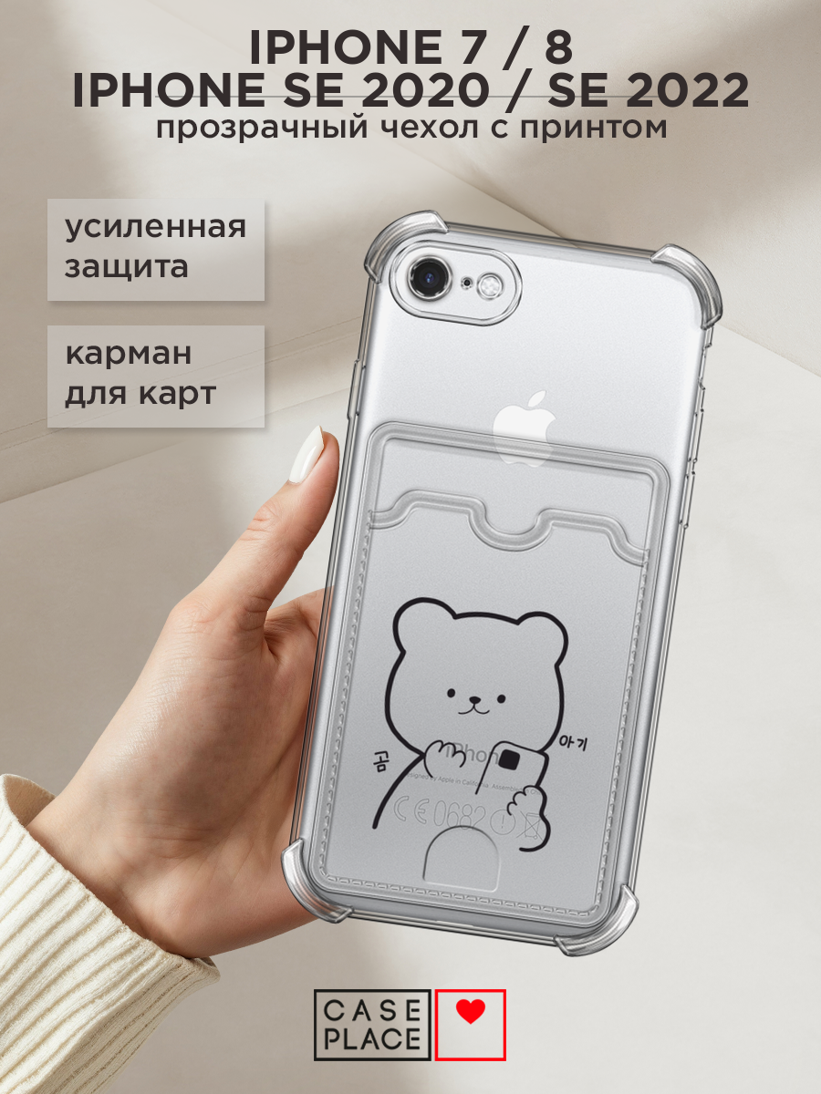 Чехол на Apple iPhone 7/8/SE 2020/SE 2022 (Айфон 7/Айфон 8) с картой и принтом Корейский мишка